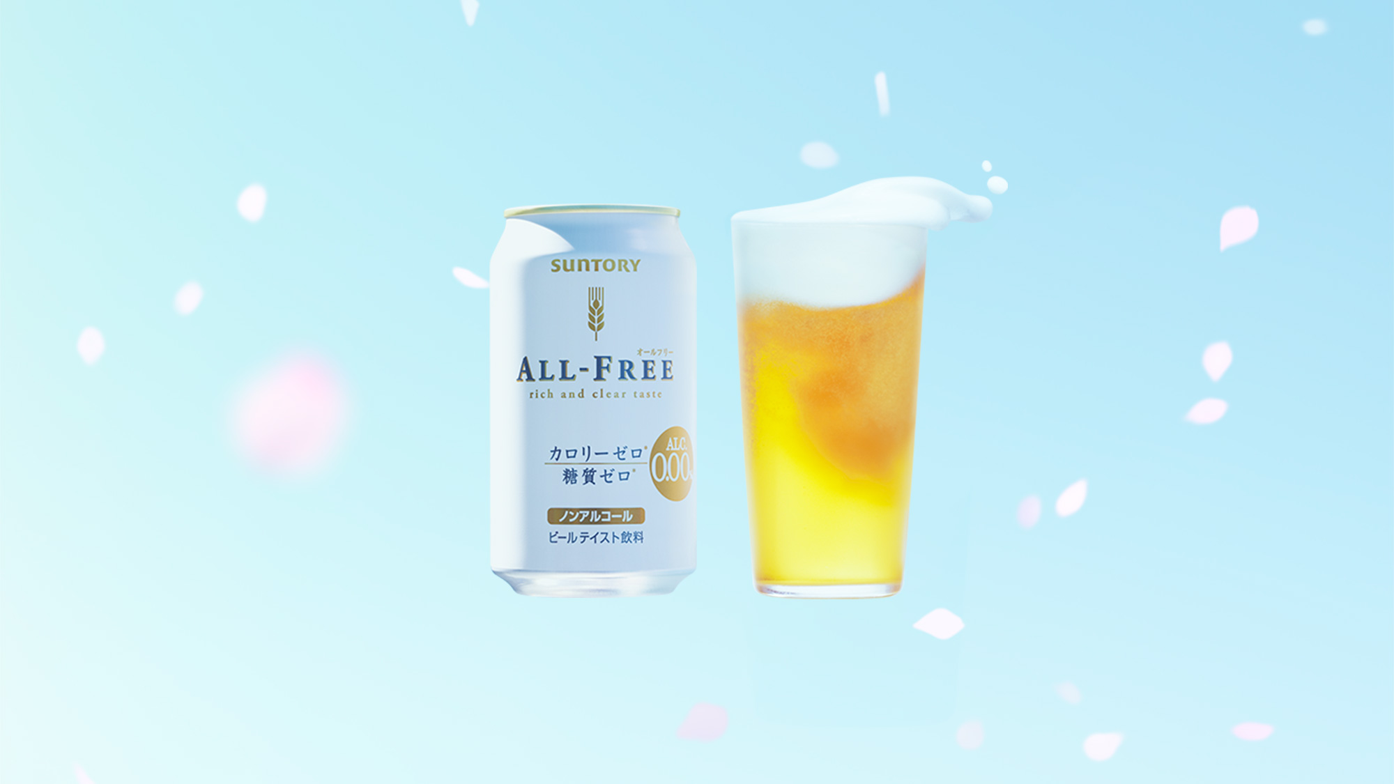SUNTORY ALL FREE | Orunica Inc.